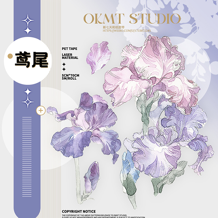 6月中発送【新七天】マスキングテープ 鸢尾