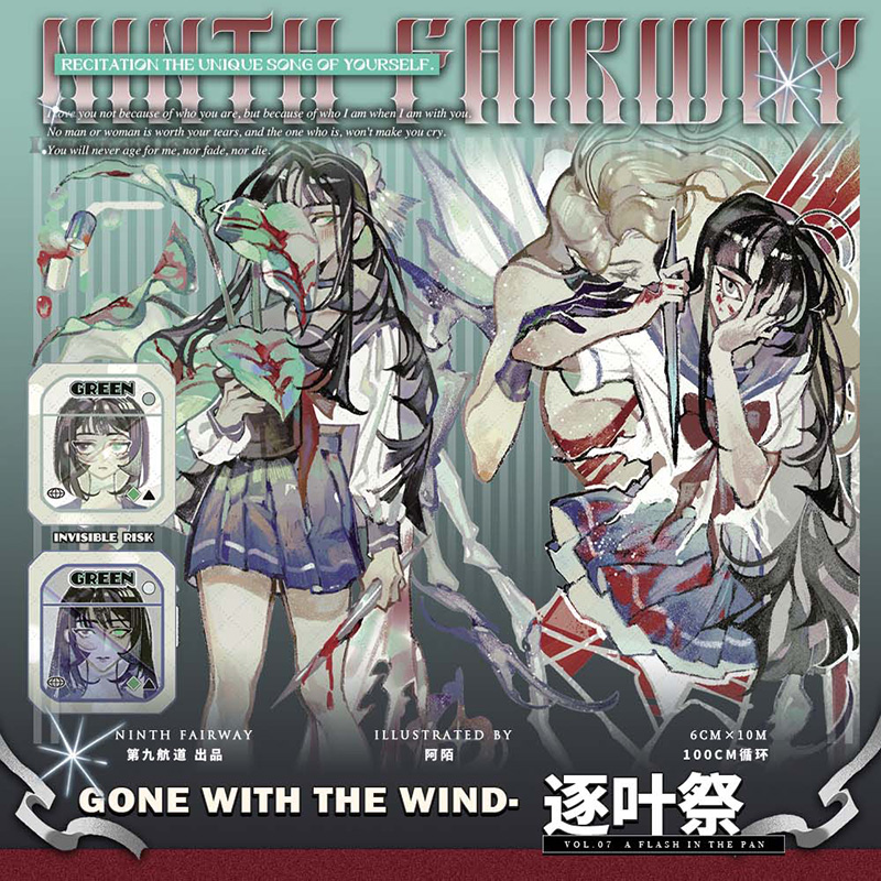 【第九航道】マスキングテープ 逐叶祭 贝壳光